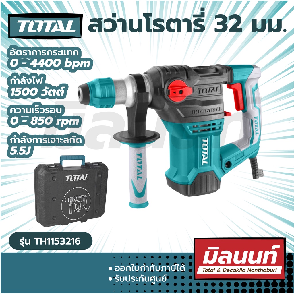 Total รุ่น TH1153256 สว่านโรตารี่ 1500 วัตต์ 32 มม. (แถมฟรี ดอกสว่าน 3 ...