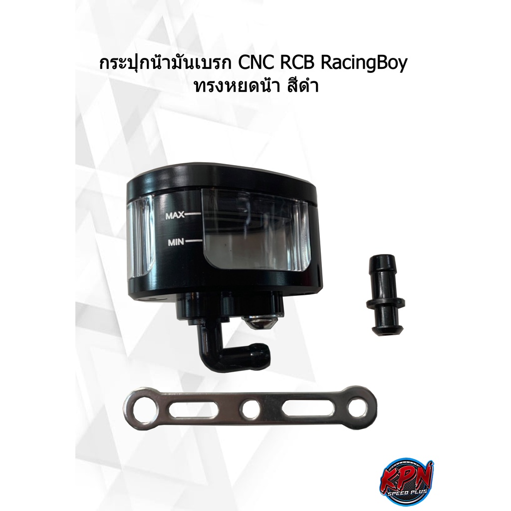 กระปุกน้ำมันเบรกCNC RCB RacingBoy ทรงหยดน้ำ | Shopee Thailand