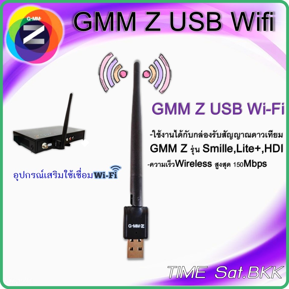 GMM Z USB Wi-Fi (เพื่อความสนุกมากกว่าเดิม) | Shopee Thailand