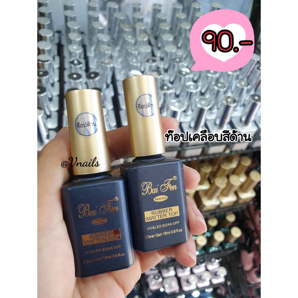Baifen รุ่นใหม่ 2020 ของแท้!! ใบเฟรินราคา 78.- ต่อขวด | Shopee Thailand