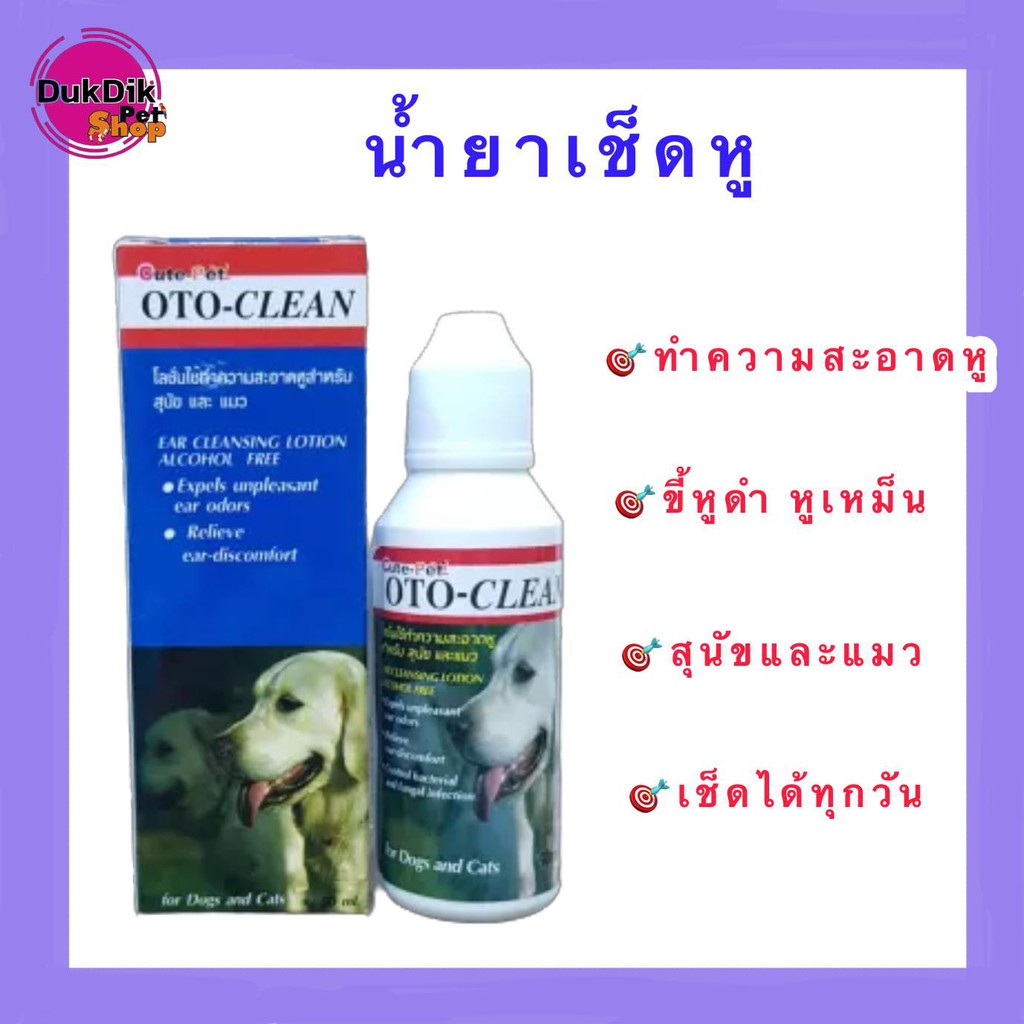 Oto-Cleanน้ำยาเช็ดหู โลชั่นเช็ดทำความสะอาดหูสุนัขและแมว ขนาด50ml ...