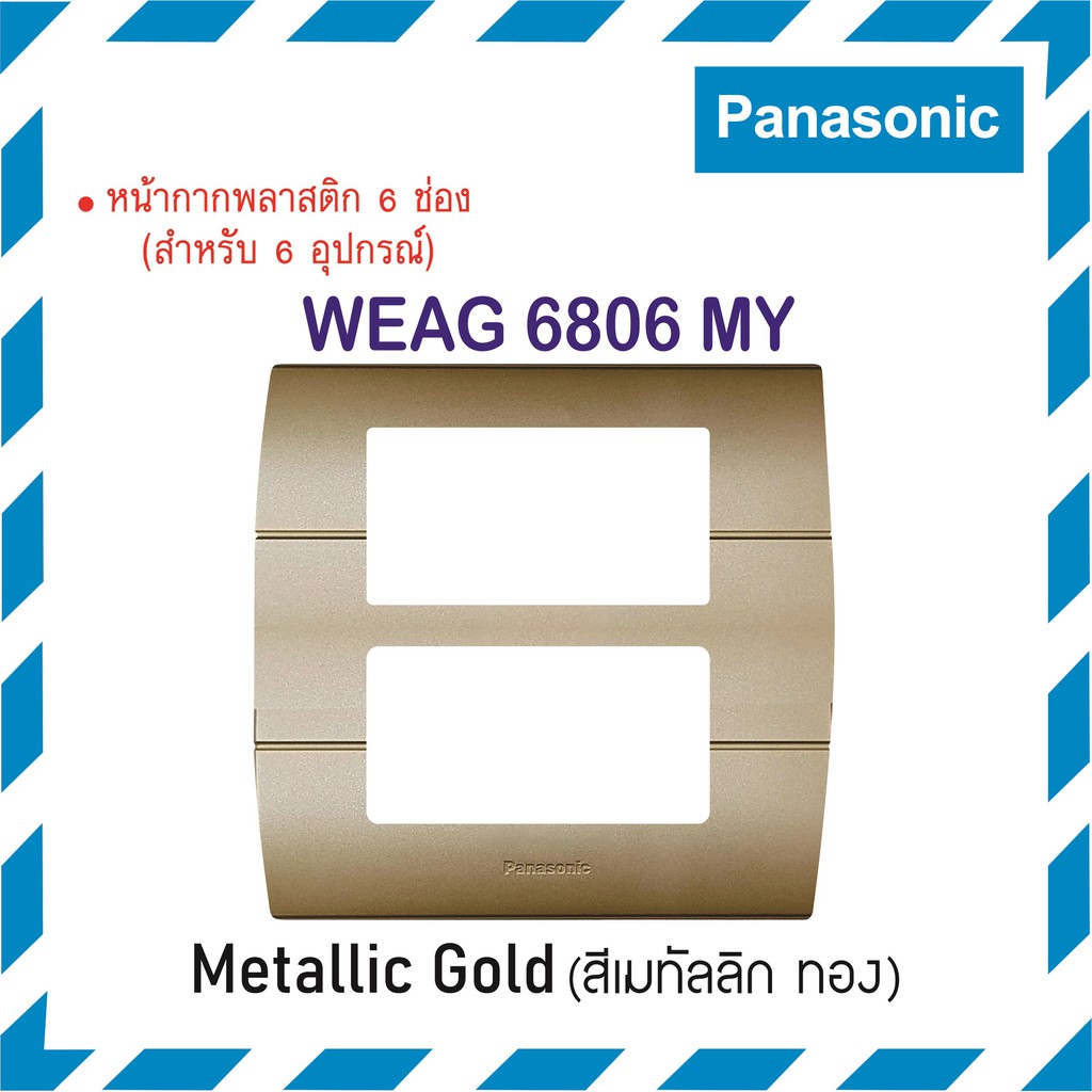 Panasonic หน้ากากพลาสติก 6 ช่อง นีโอไลน์ Neo line รุ่น WEAG 6806 สีเมท ...