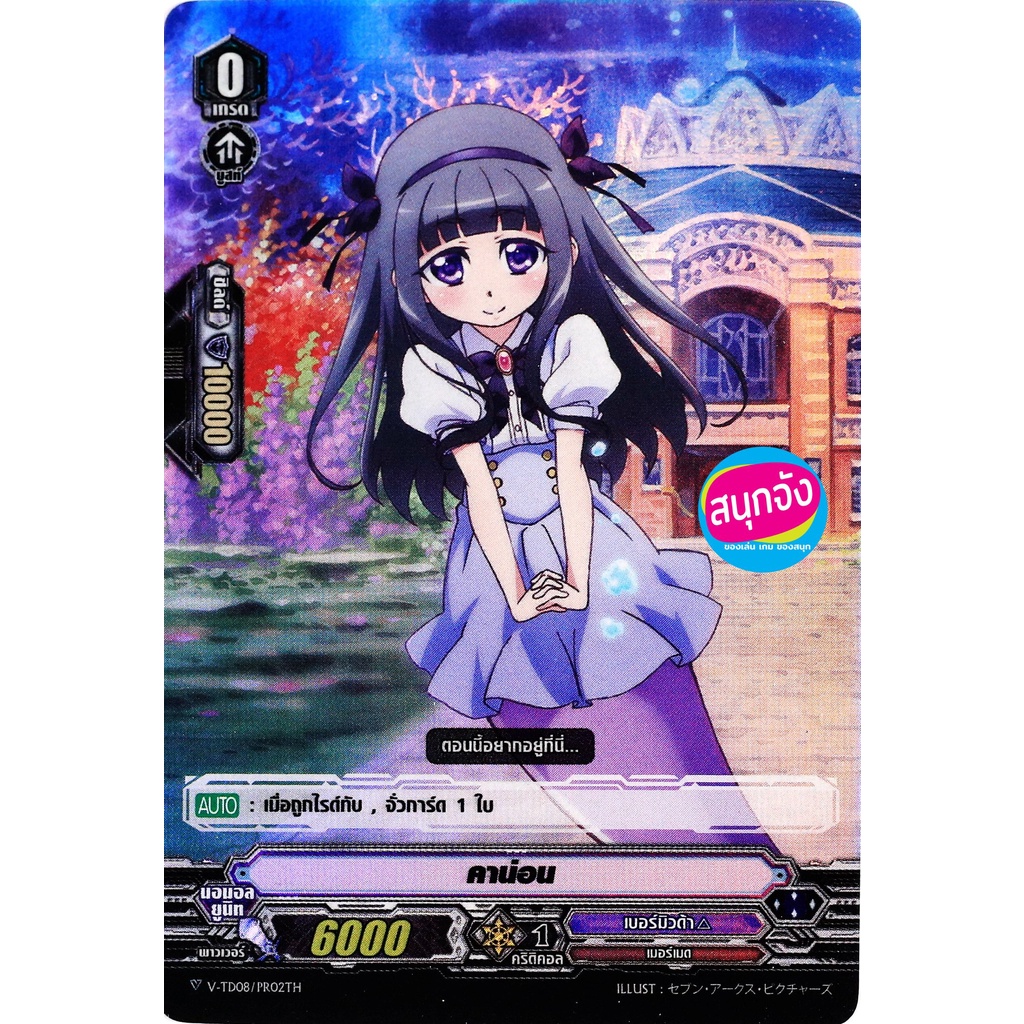 ฟอยสุ่ม เบอร์มิวด้า ไทรแองเกิล แวนการ์ด V-TD08 (มี 6 แบบ) | Shopee Thailand