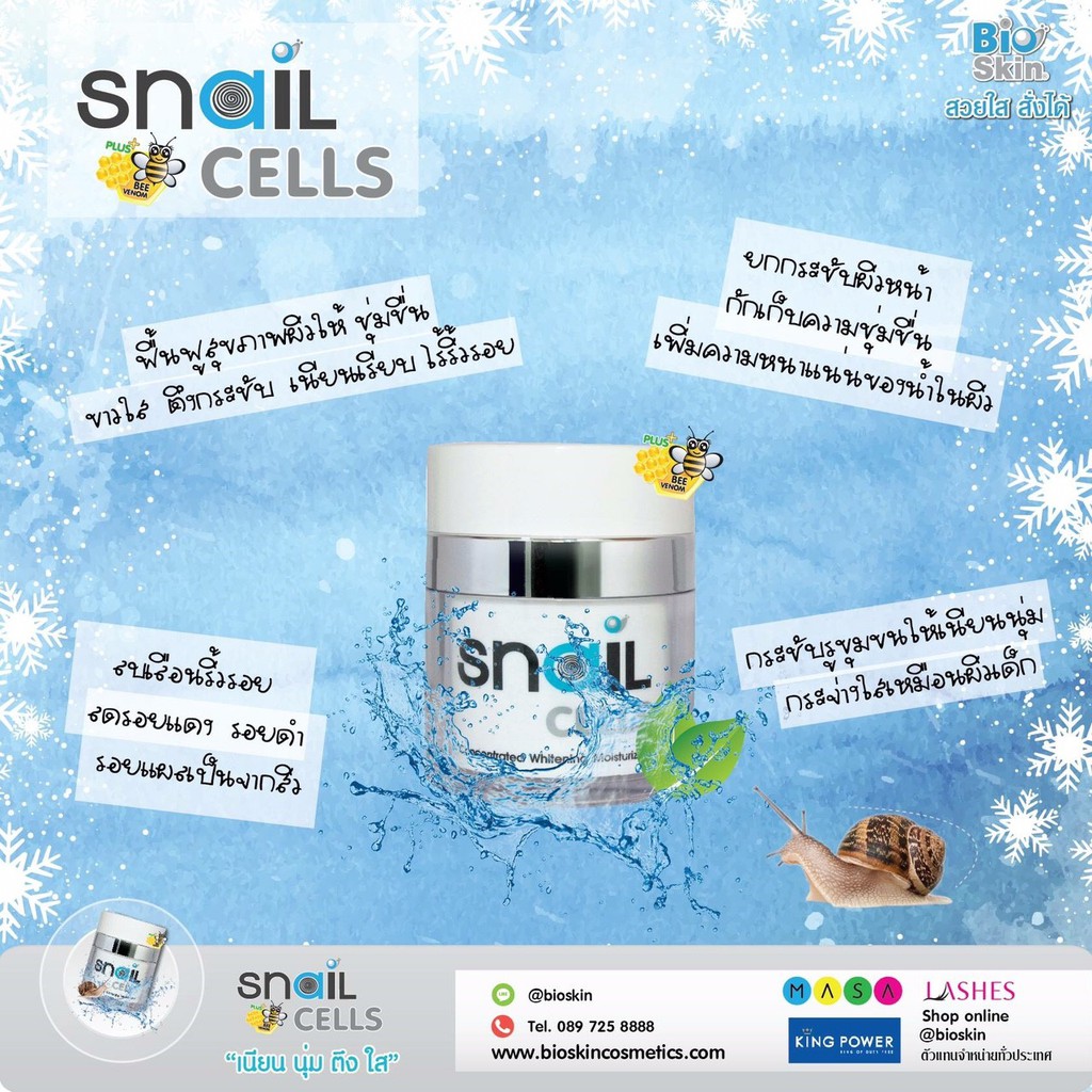 Snail Cell ครีมหอยทากผสมพิษผึ้ง 30g Exp06/2021 | Shopee Thailand