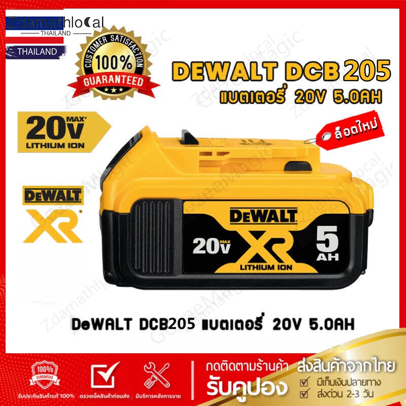 📍ส่งจากกทม📍 DEWALT แบตเตอรี่ DCB205 แบตเตอรี่ Lithium-ion 20V 5.0Ah ...