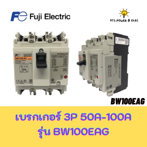 Fuji Electric เซอร์กิตเบรกเกอร์ ขนาด 3P ทนกระแส 50A - 100A (FUJI ...