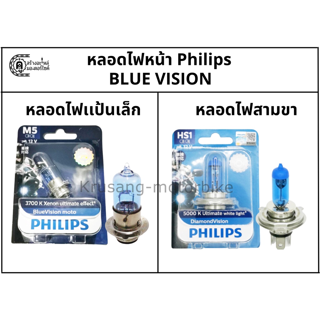 หลอดไฟหน้า Philips (BLUE VISION) 12V 35/35 W | Shopee Thailand