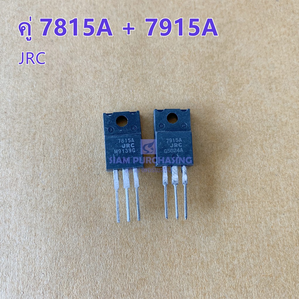 คู่ 7815A 7915A JRC TRANSISTOR ทรานซิสเตอร์ | Shopee Thailand