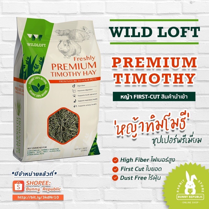 Wildloft PREMIUM TIMOTHY HAY หญ้าทิโมธี | Shopee Thailand