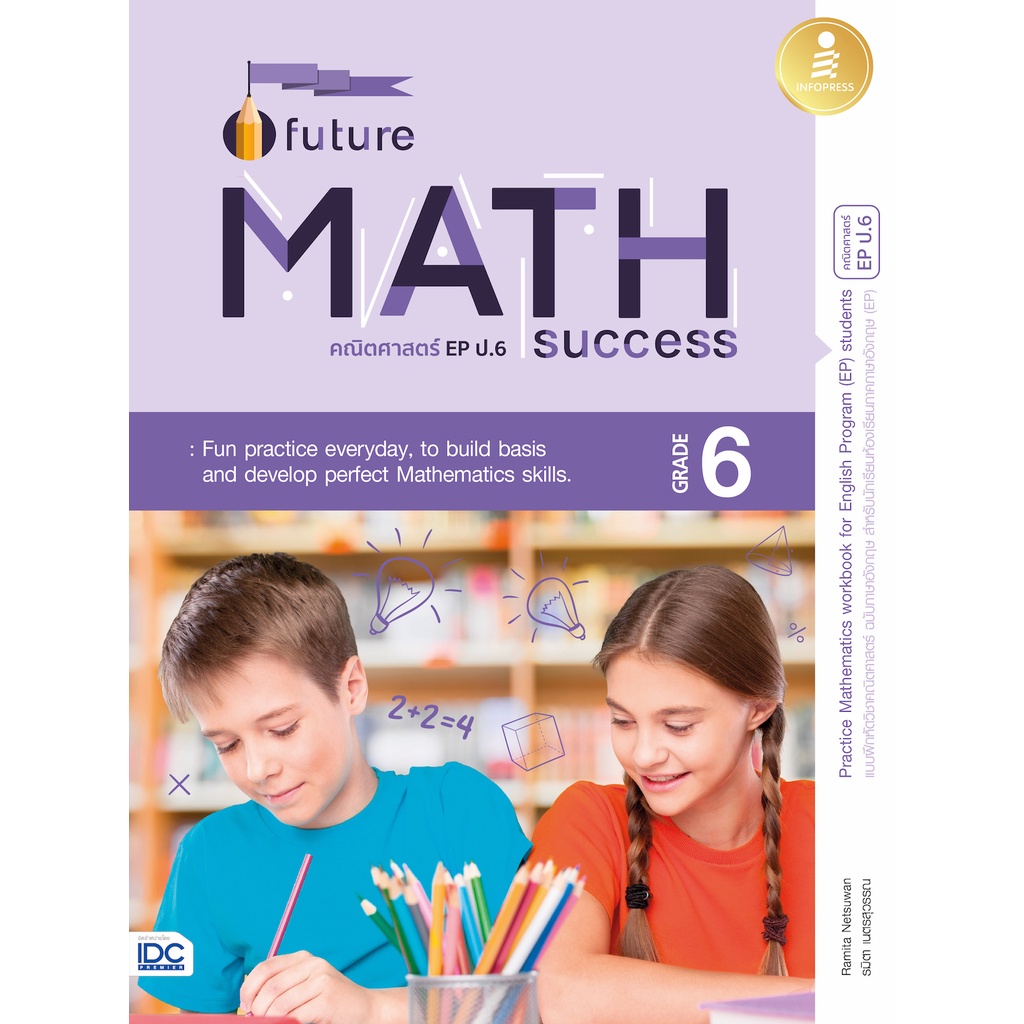 หนังสือ Future Math Success : Grade 6 (คณิตศาสตร์ EP ป.6) | Shopee Thailand