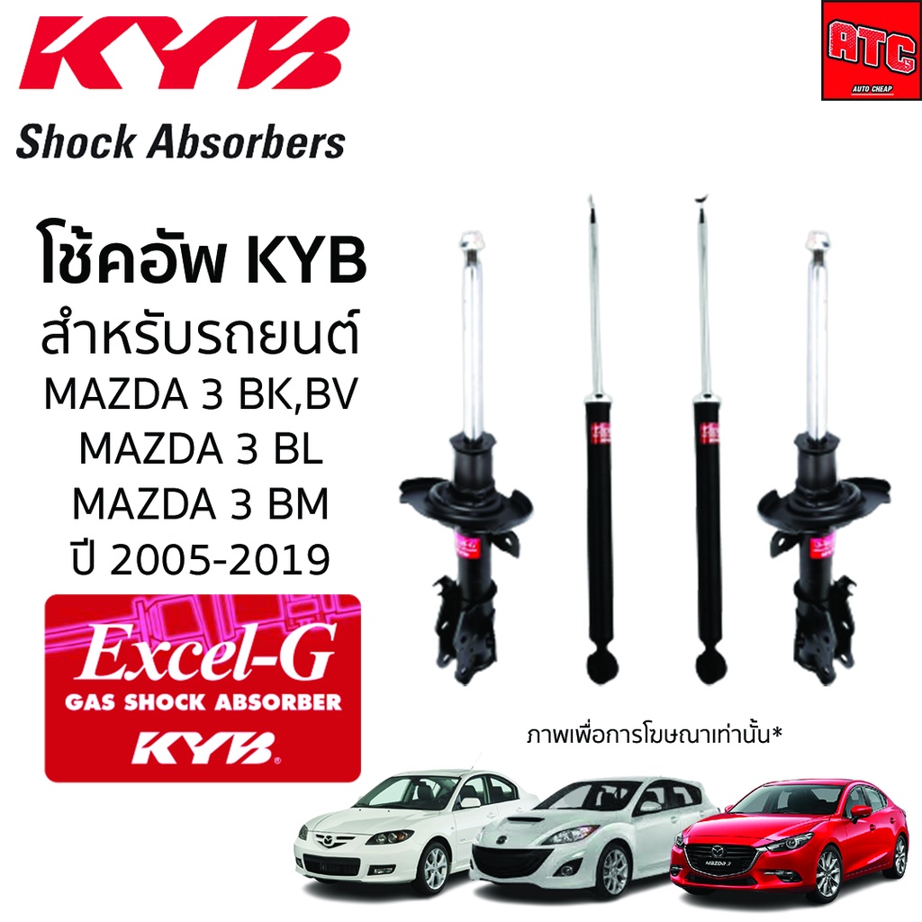 โช้คอัพ KYB MAZDA 3 BK,BV,BL,BM มาสด้า 3 ทุกรุ่น ปี 2005 - ON (KYB EXCEL-G) | Shopee Thailand