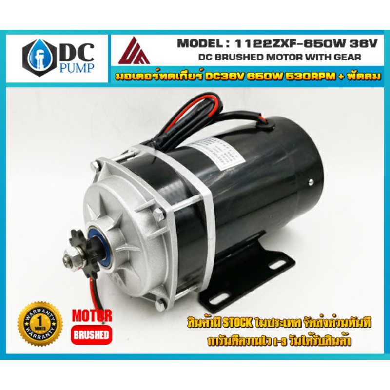 มอเตอร์ทดเกียร์ DC36V 650W 530RPM#มอเตอร์ปั้มชัก#มอเตอร์รถไฟฟ้า# | Shopee Thailand