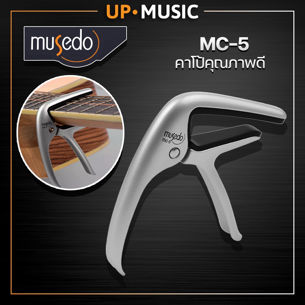 Musedo MC-5 คาโป้ คุณภาพดี | Shopee Thailand