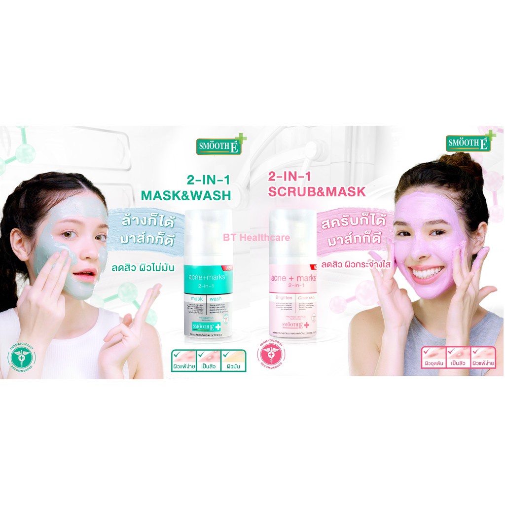 Smooth e acne marks mask & wash 30g มาส์กหน้า Prebiotic ลดสิว รอย ...