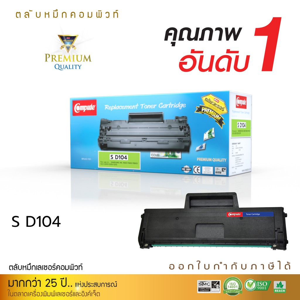 Compute Toner ใช้สำหรับรุ่น Samsung MLT-D104 รองรับเครื่องพิมพ์ Samsung ...