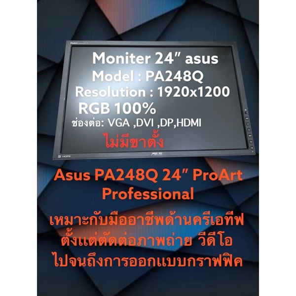 moniter 24” Asus ips PA248Q RGB 100%ไม่มีขาตั้ง | Shopee Thailand