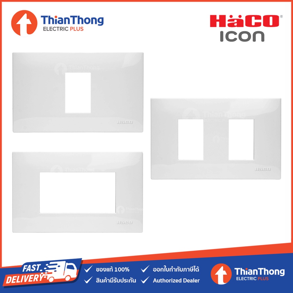 HACO หน้ากาก 1-3 ช่อง ฮาโก้ รุ่น ICON F001 F002 F003 | Shopee Thailand