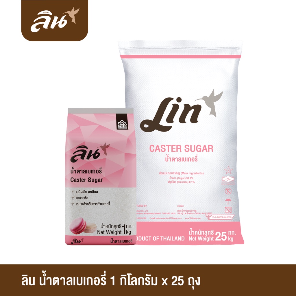 Lin Bakery Sugar ลิน น้ำตาลเบเกอรี่ 1 กิโลกรัม x 25 ถุง | Shopee Thailand