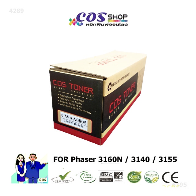 CWAA0805 ตลับหมึก เทียบเท่า FUJI XEROX PHASER 3160 / 3140 / 3155 ...
