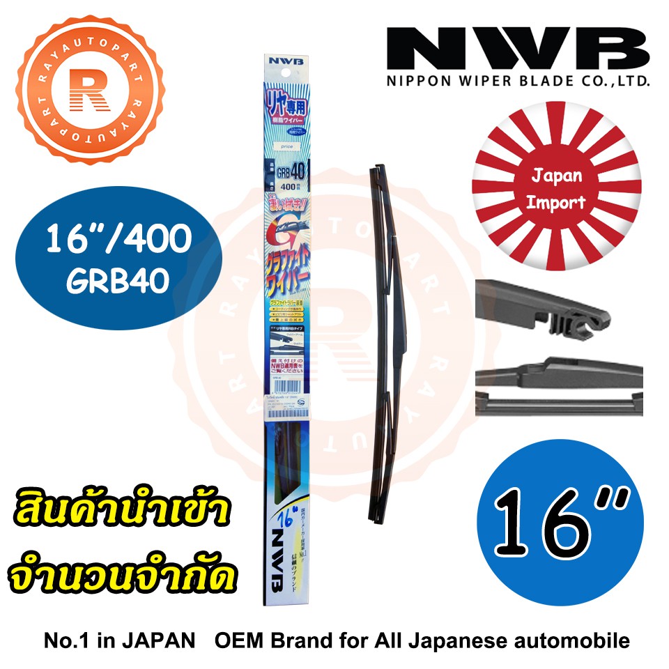 ใบปัดน้ำฝนหลัง NWB GRB40 16" 400mm T/T VIOS Resin Rear Wiper Blade | Shopee Thailand