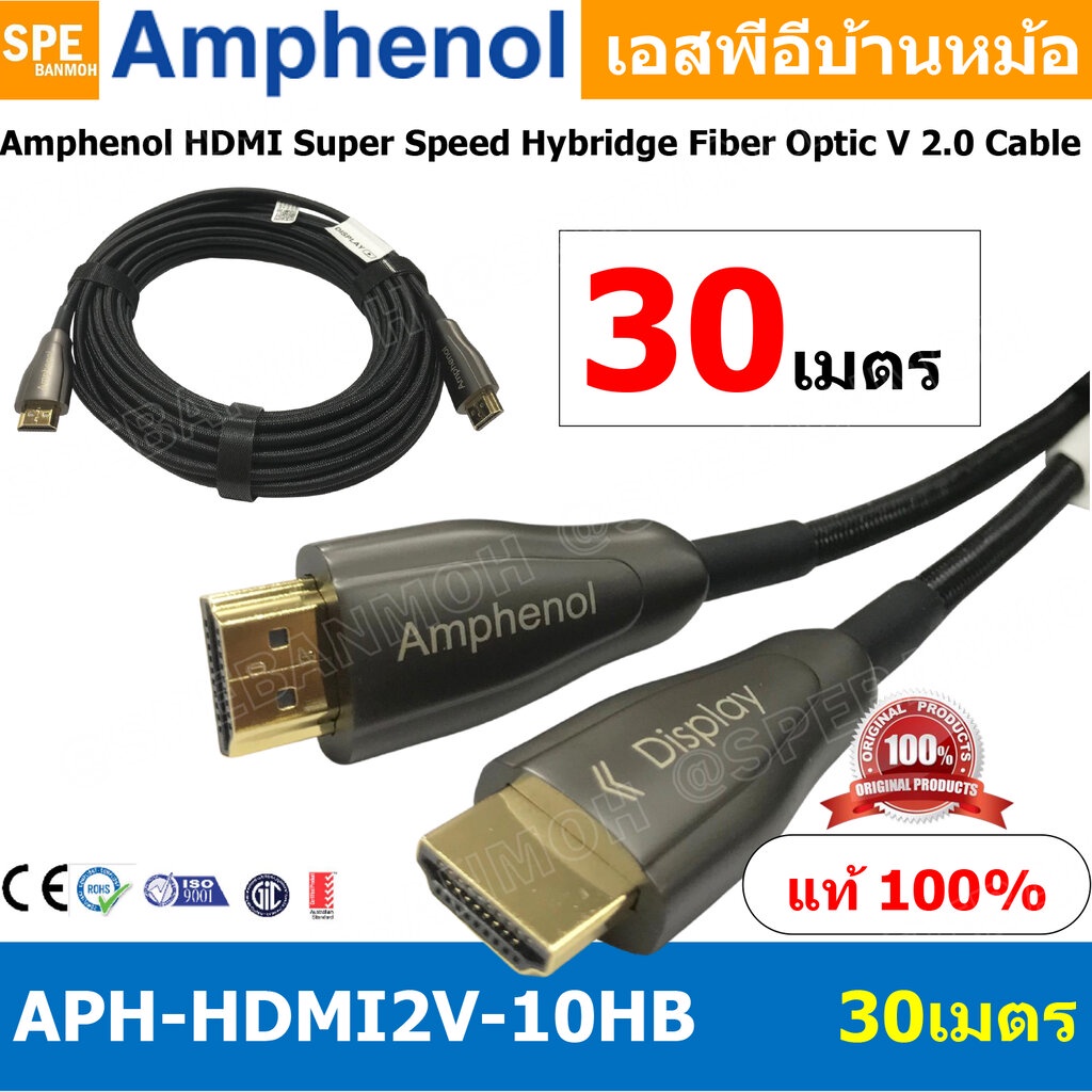 [ 1เส้น ] APH-HDMI2V-30HB HDMI CABLE 30M ยาว 30เมตร Amphenol HDMI Super ...