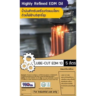 Lube-Cut EDM10 สำหรับเครื่องกัดแบบโลหะด้วยไฟฟ้าบริสุทธิ์สูง ขนาด 5 ลิตร | Highly Refined EDM Oil ...