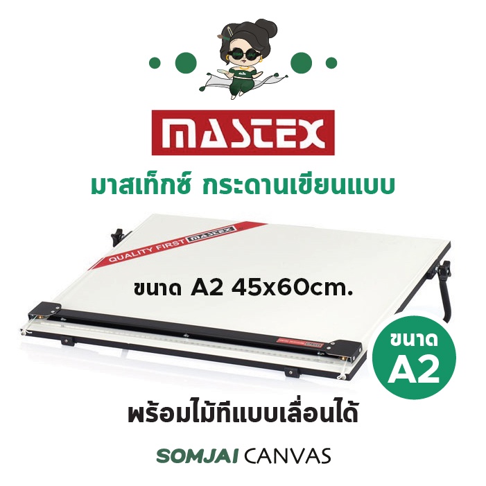 Mastex - มาสเท็กซ์ กระดานเขียนแบบ พร้อมไม้ทีแบบเลื่อนได้ ขนาด A2 ...