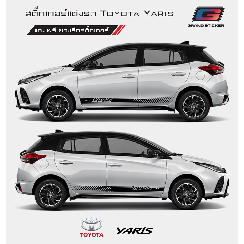 Sticker Toyota Yaris สติ๊กเกอร์แต่งรถ สติ๊กเกอร์ติดข้างรถ โตโยต้า ยาริส ...