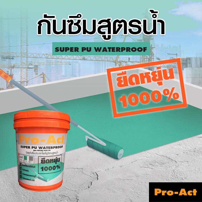 กันซึมสูตรน้ำ ยืดหยุ่น 1000% SUPER PU WATERPROOF ขนาด 10/20 ลิตร | Shopee Thailand