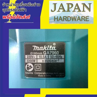 MAKITA GA7060 เครื่องเจียร์ไฟฟ้า 7" ยี่ห้อ MAKITA รุ่น GA7060 ขนาด ...