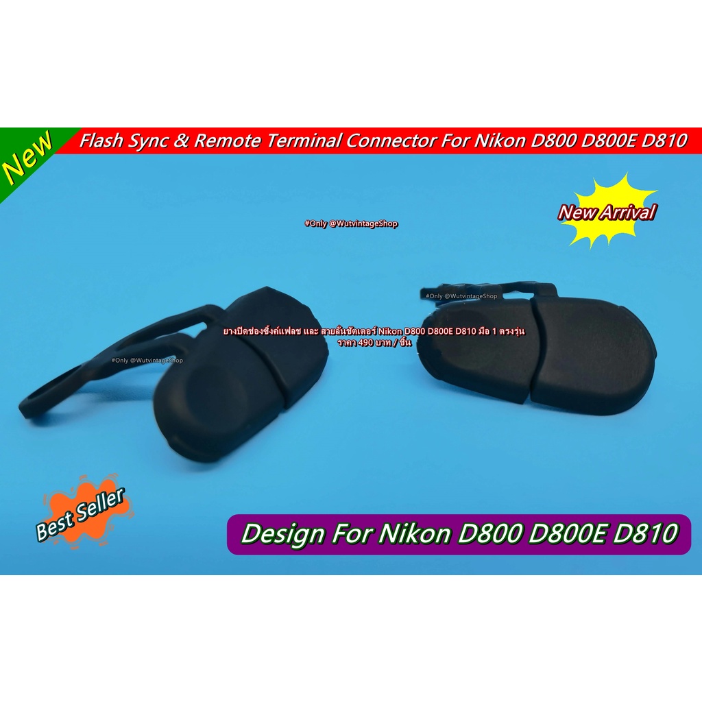 Nikon D800 D800E D810 ยางปิดช่องสายลั่นชัตเตอร์และช่องซิ้งค์แฟลชกล้องนิ ...