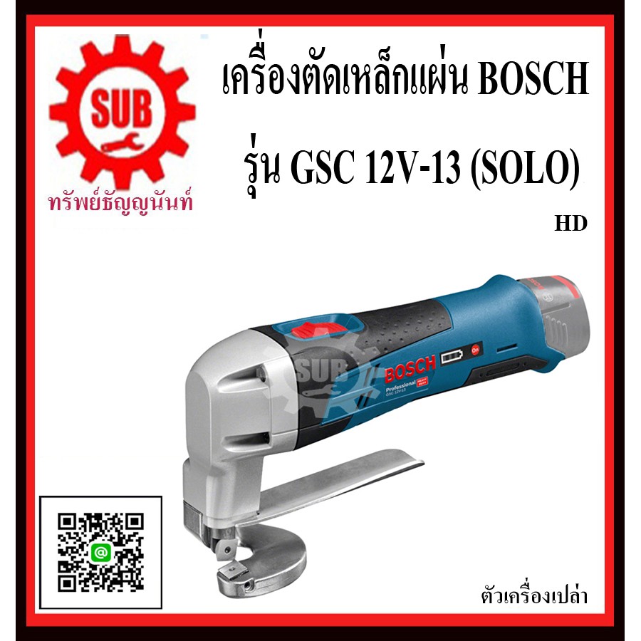 BOSCH เครื่องตัดเหล็กแผ่น GSC 12V-13 (SOLO) #601926105 HD GSC12V-13 ...