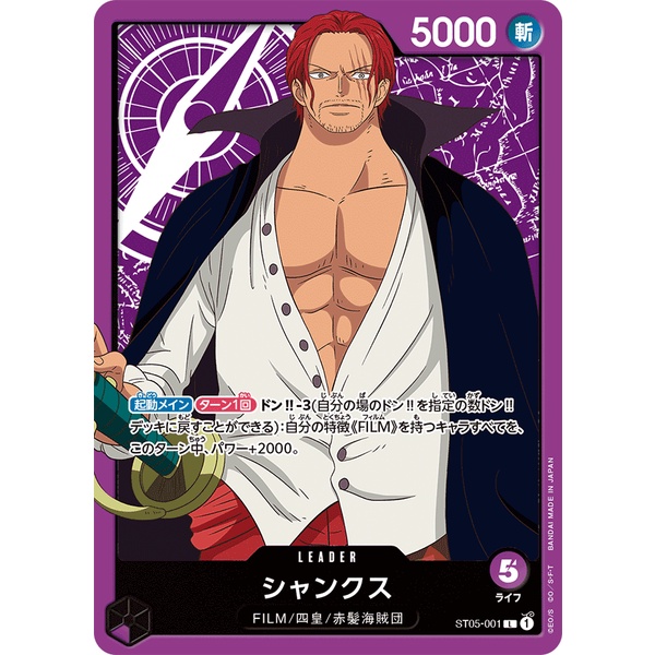 [ของแท้] Shanks LEADER (L) ST05-001 การ์ดวันพีซ ภาษาญี่ปุ่น ONE PIECE ...