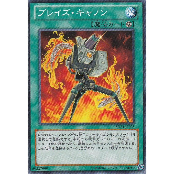 SD24 SD24-JP025 Blaze Cannon Assault of the Flame Common SD24-JP025 ...