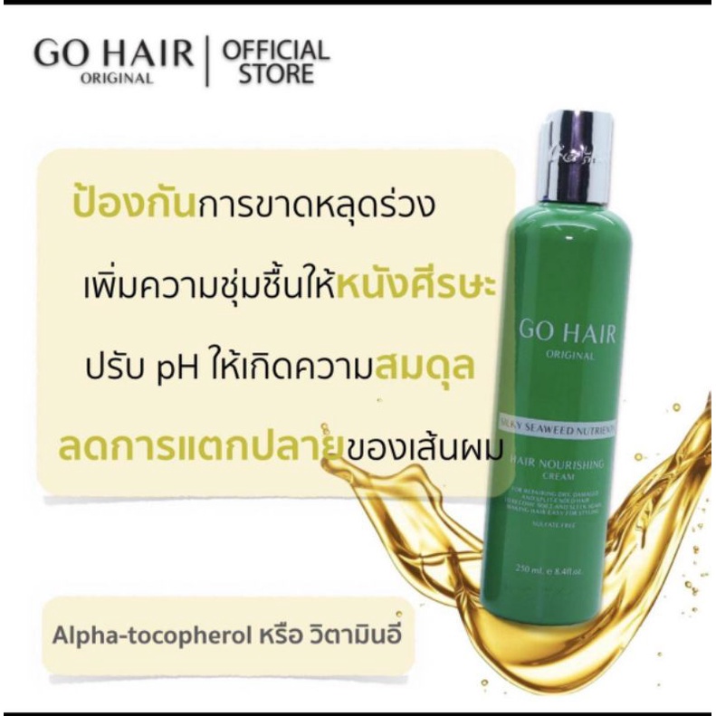 โกแฮร์ ซิลกี้สาหร่าย (!!!)go hair original 250ml. แท้100% | Shopee Thailand