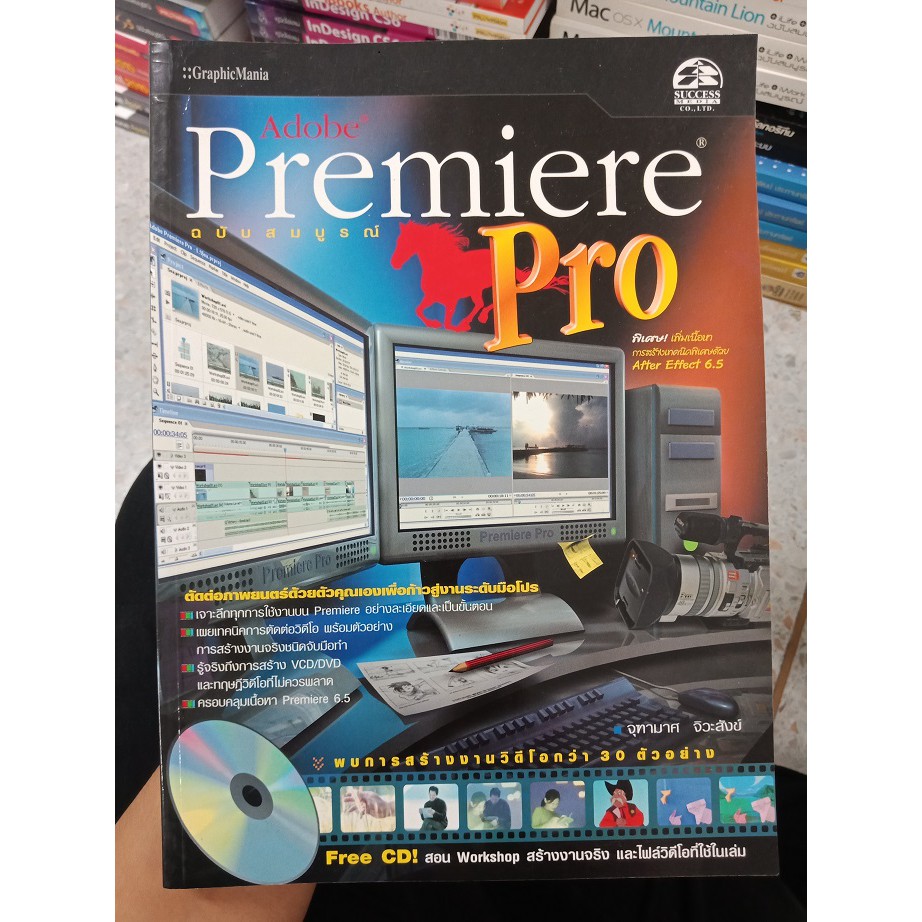 9789744892188 : PREMIERE PRO ฉบับสมบูรณ์ | Shopee Thailand