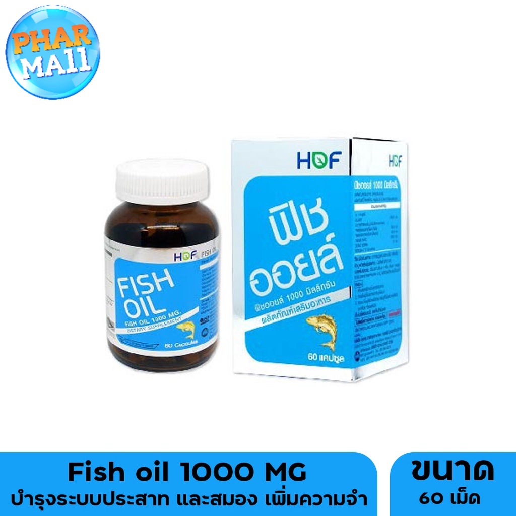 HOF Fish Oil ฟิชออยล์ 1000mg น้ำมันปลา ขนาด 60 เม็ด | Shopee Thailand