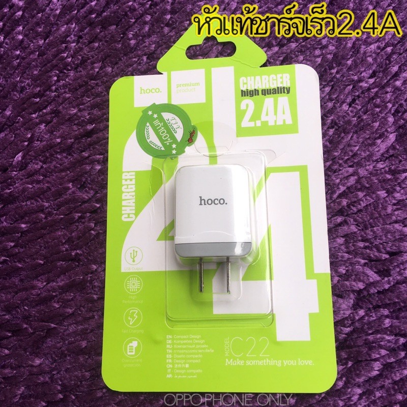 หัวแท้ชาร์จเร็วhoco2.4Aรุ่นC22 | Shopee Thailand