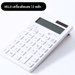 เครื่องคิดเลข มูจิ MUJI CALCULATOR (12 หลัก) | Shopee Thailand