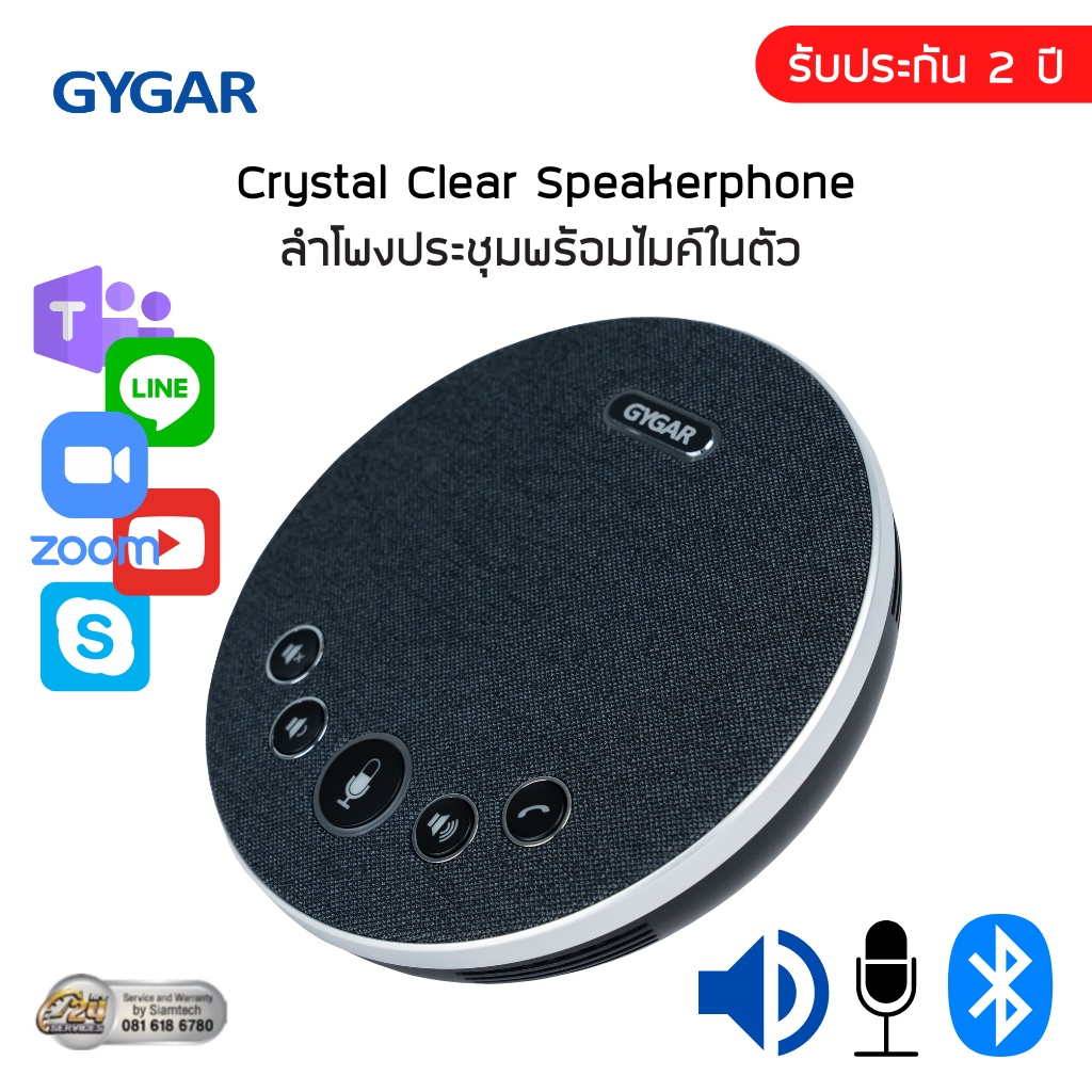 ลำโพงประชุมพร้อมไมค์ บลูทูธ Bluetooth GYGAR | Shopee Thailand