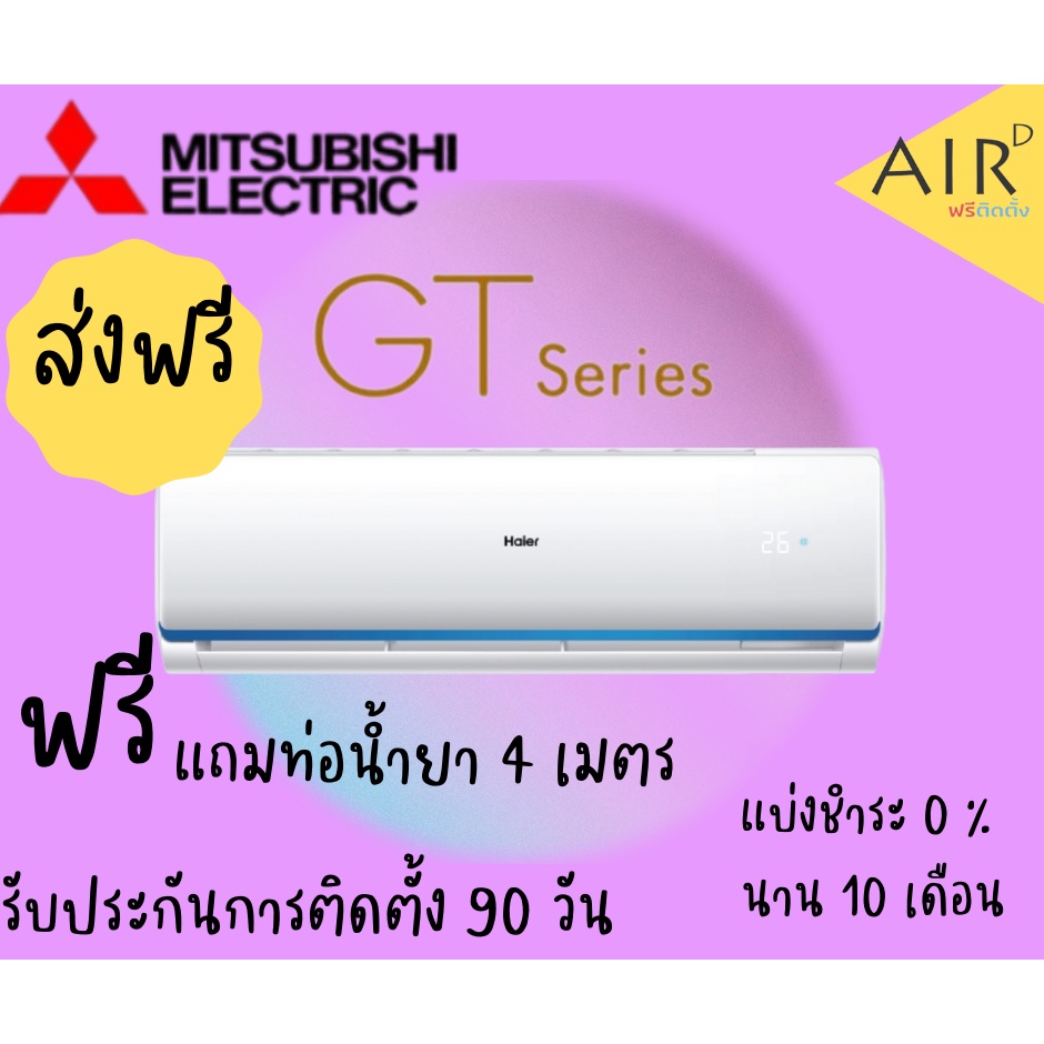 แอร์ MITSUBISHI SUPER INVERTER รุ่น GY Series 12000 BTU พร้อมติดตั้ง ...