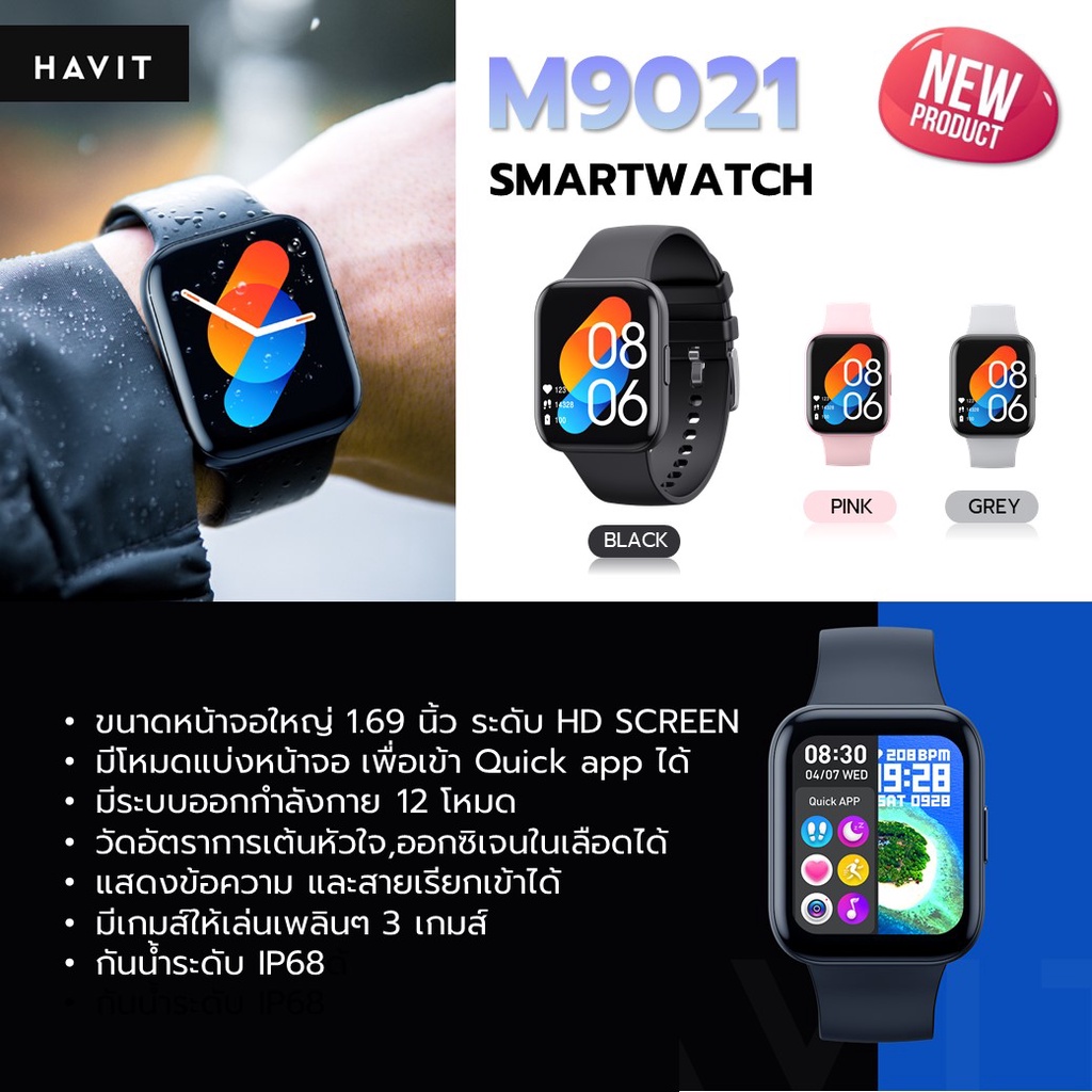 Havit นาฬิกา Smartwatch รุ่น M9021 | Shopee Thailand