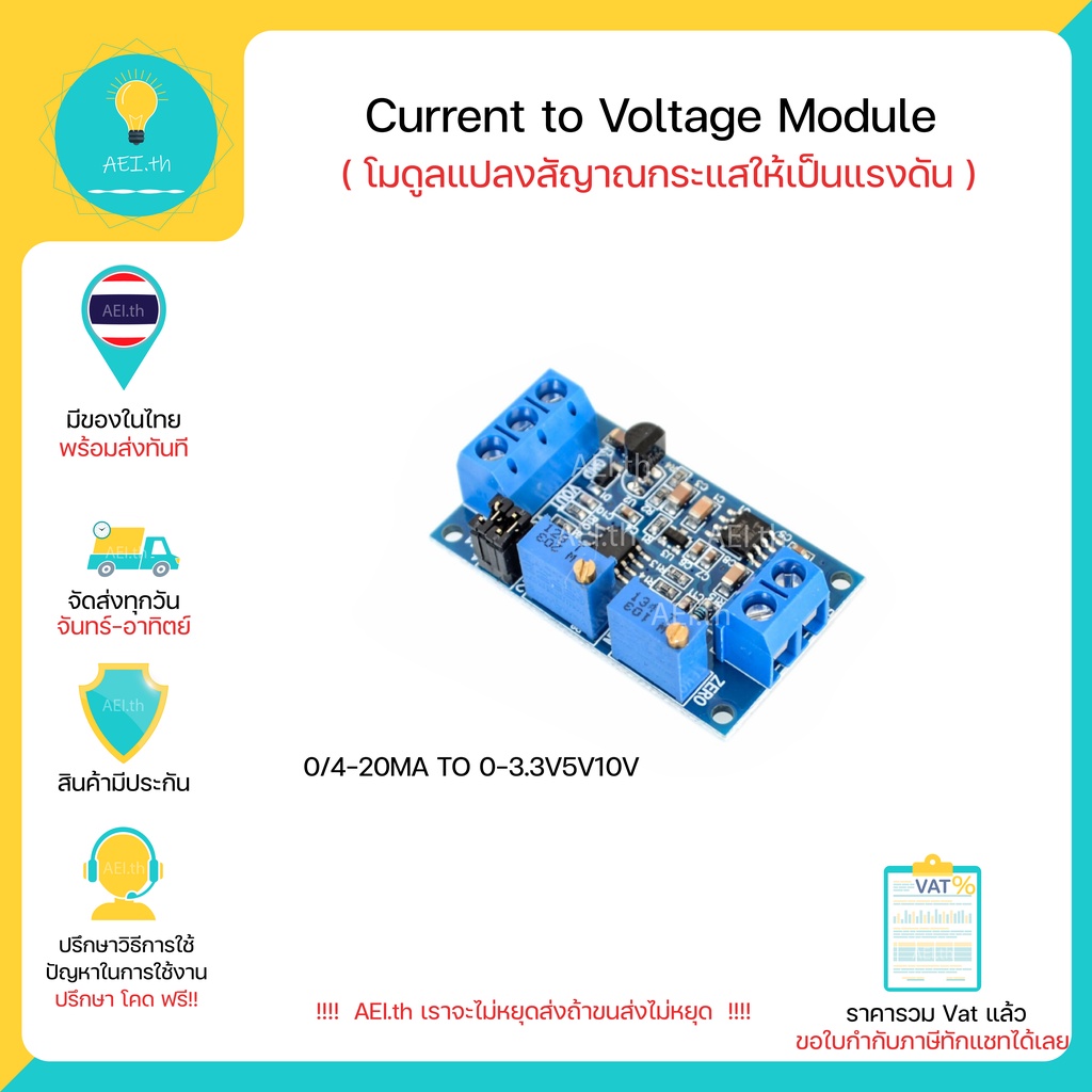 Current to Voltage Module HW685 ( โมดูลแปลงสัญาณกระแสให้เป็นแรงดัน ) 0/ ...