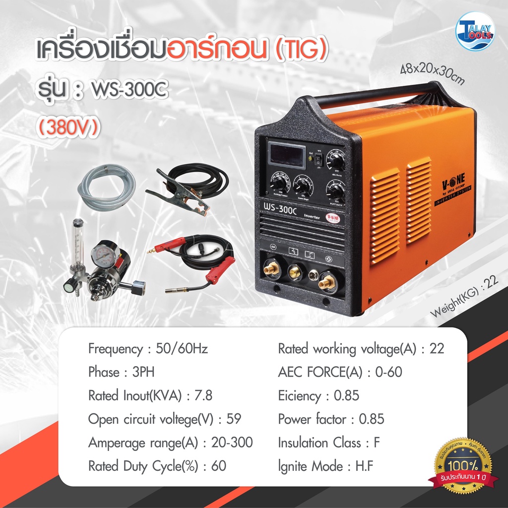 ตู้เชื่อมไฟฟ้า TIG V-ONE รุ่น WS-300C อุปกรณ์ครบชุด ของเเท้ TalayTools | Shopee Thailand