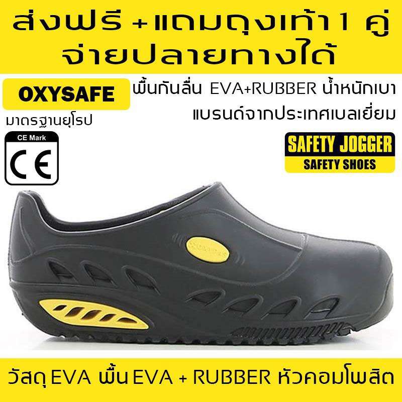 รองเท้าเซฟตี้ รุ่น Oxysafe ยี่ห้อ Oxypasรองเท้า Safety Jogger | Shopee ...