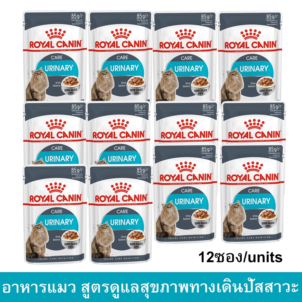 Royal Canin Urinary Care in Gravy Pouch [85g x12] รอยัล คานิน อาหารแมว ...