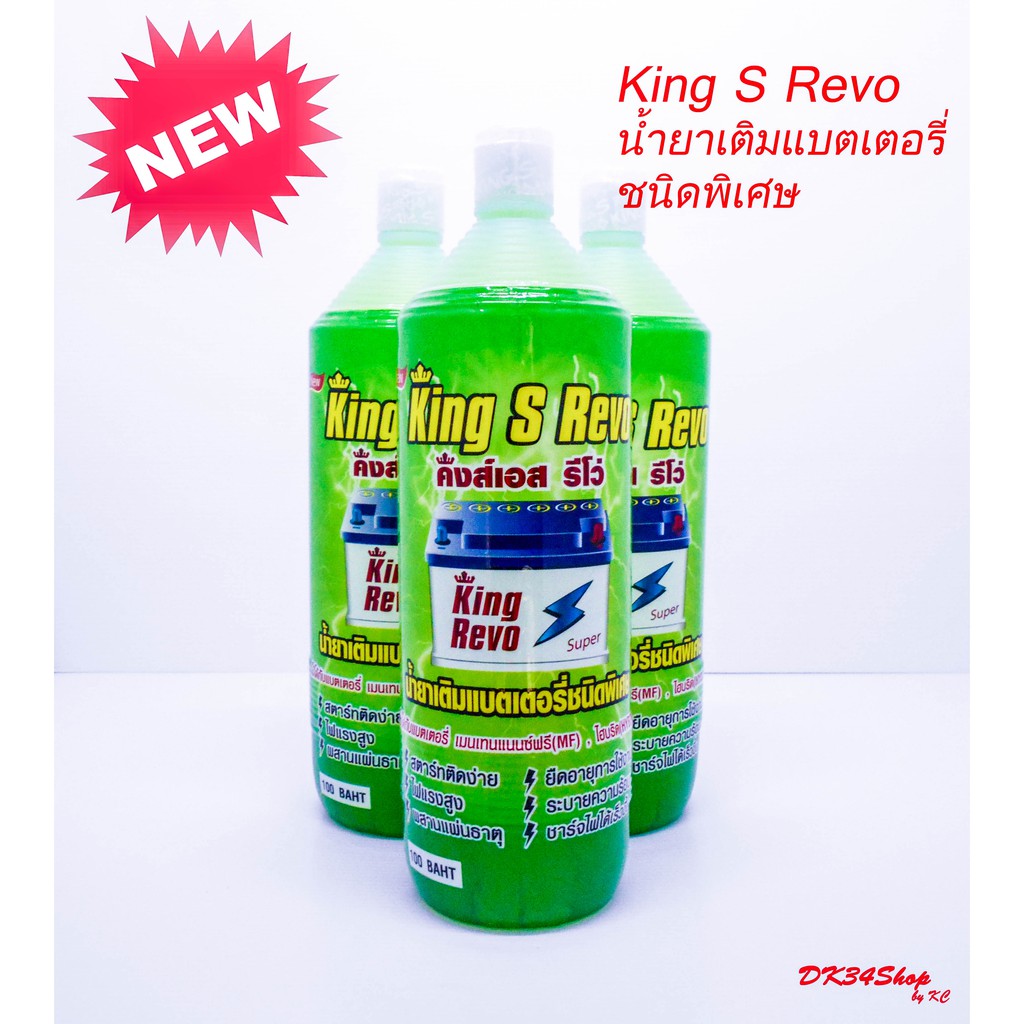 King S Revo น้ำกลั่น น้ำยาเติมแบตเตอรี่ ชนิดพิเศษ | Shopee Thailand