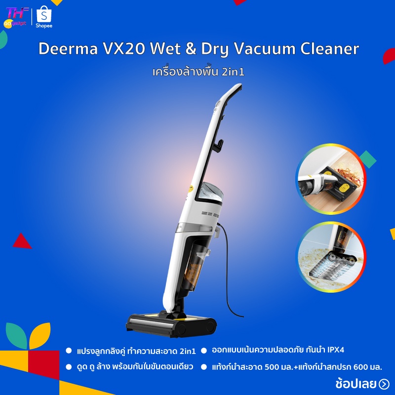 Deerma VX20 Wet & Dry Vacuum Cleaner เครื่องดูดฝุ่น 2in1 เครื่องล้างพื้น ทั้งดูด ถู ล้างเชื้อโรค ...