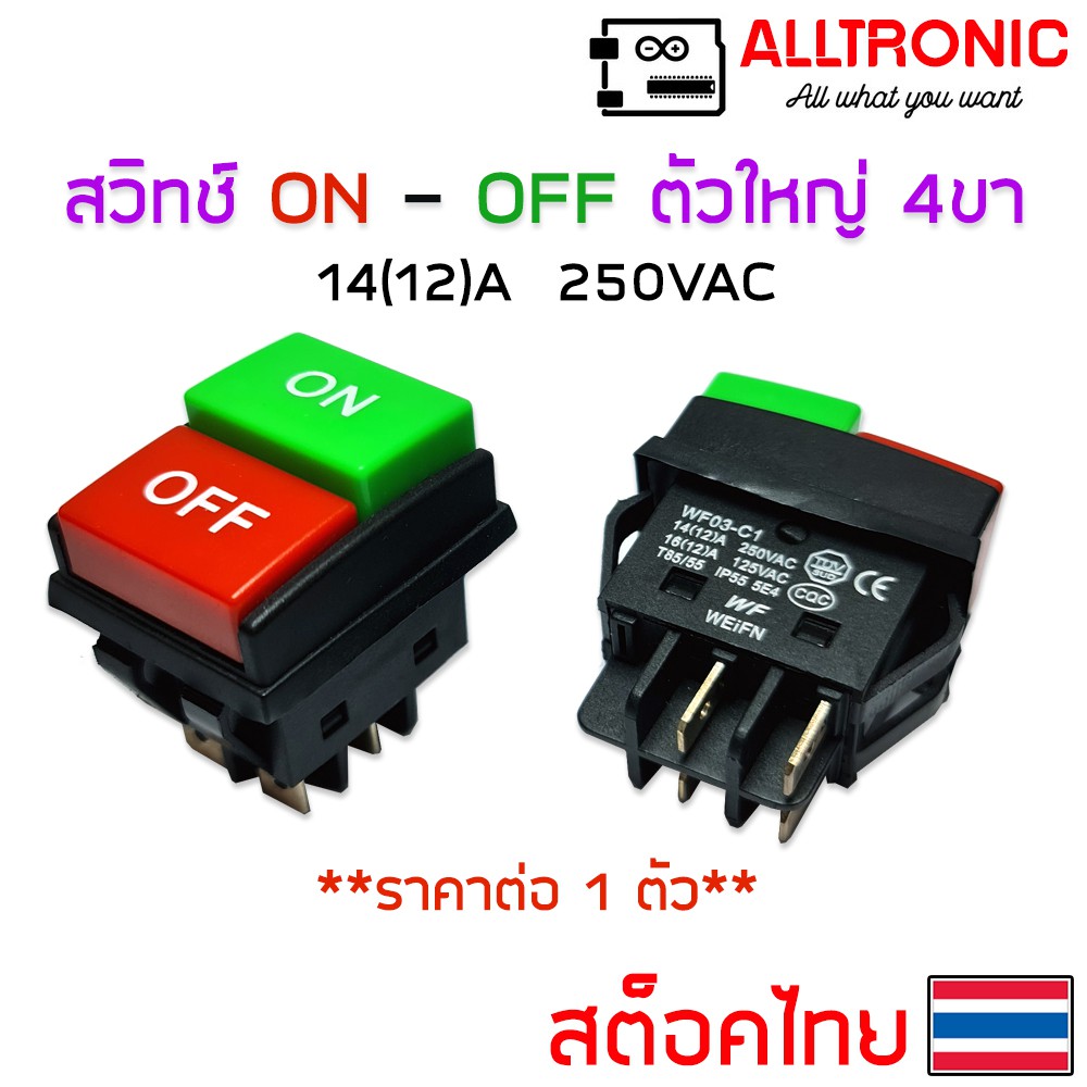 สวิทช์ ON OFF 4ขา push button switch 4 pin AC 250v ตัวใหญ่ | Shopee ...