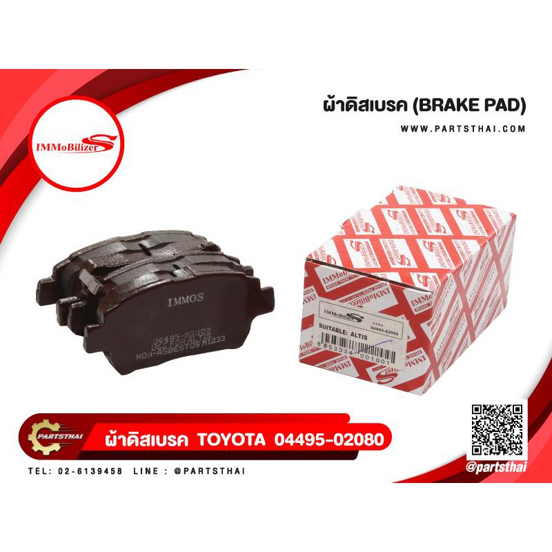 ผ้าดิสเบรคหน้า Immobilizer S (04495-02080) TOYOTA Altis ปี 2001-2007 ...